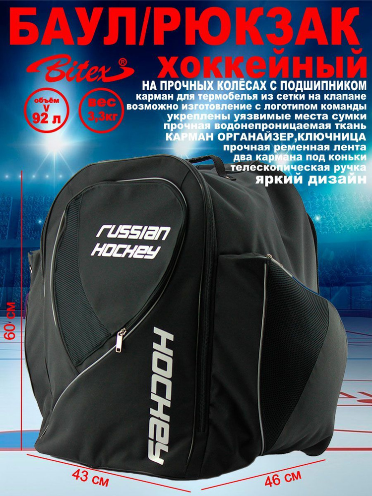 Bitex Хоккейный баул - купить с доставкой по выгодным ценам в интернет ...