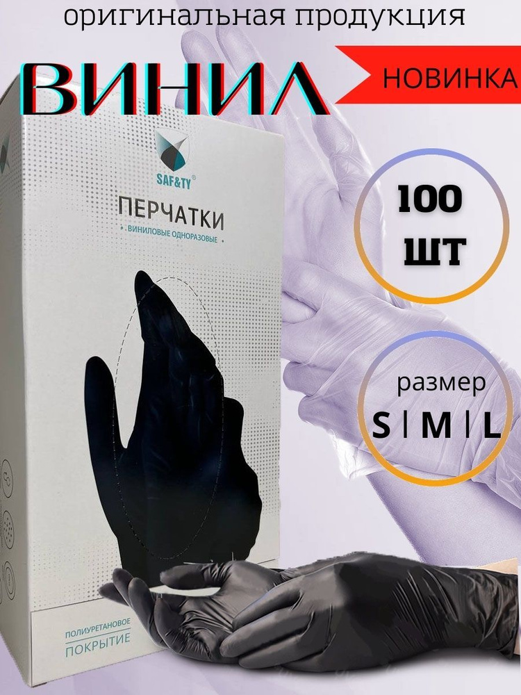 Перчатки виниловые черные одноразовые 100 штук 50 пар - купить с ...