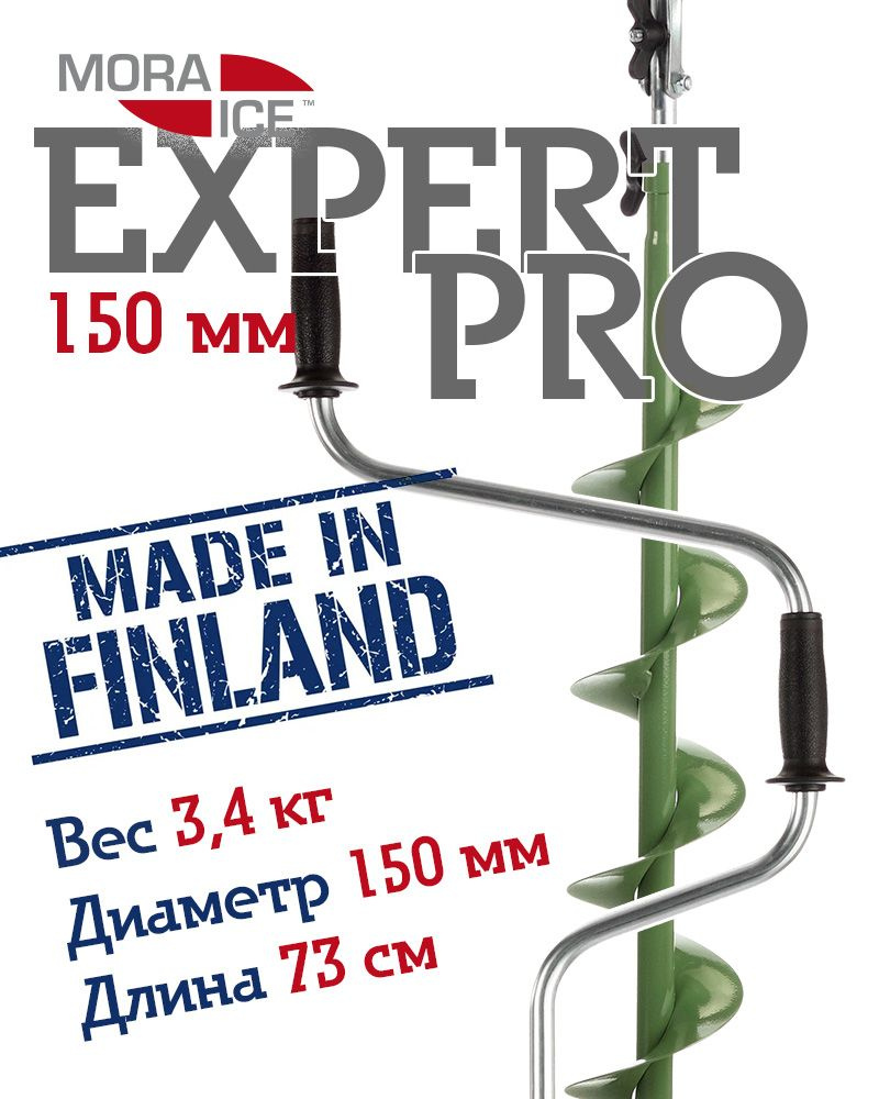 Ледобуры для зимней рыбалки, ледобур, MORA ICE Expert-Pro 150 мм ...
