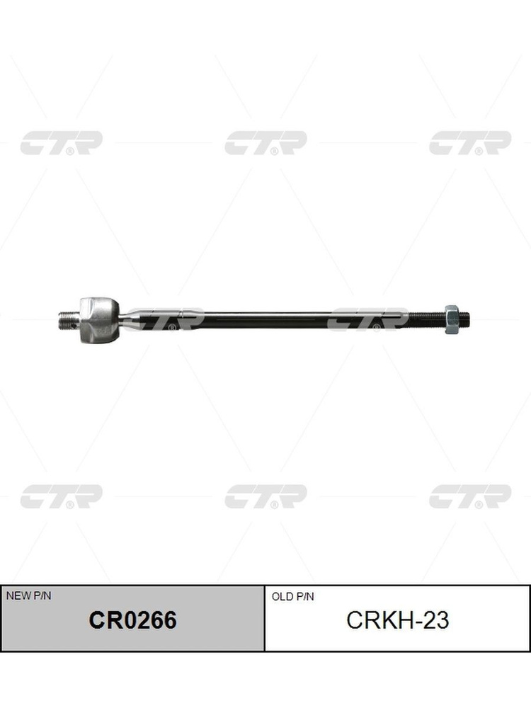 Тяга рулевая (без наконечника) CR0266/CRKH-23 CTR - CTR арт. CR0266 - купить по выгодной цене в ...