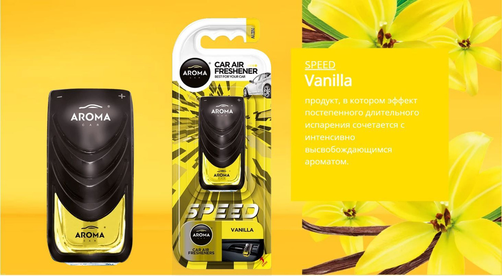 Ароматизатор для автомобиля Aroma Car SPEED Vanilla , Польша - купить с доставкой по выгодным ...