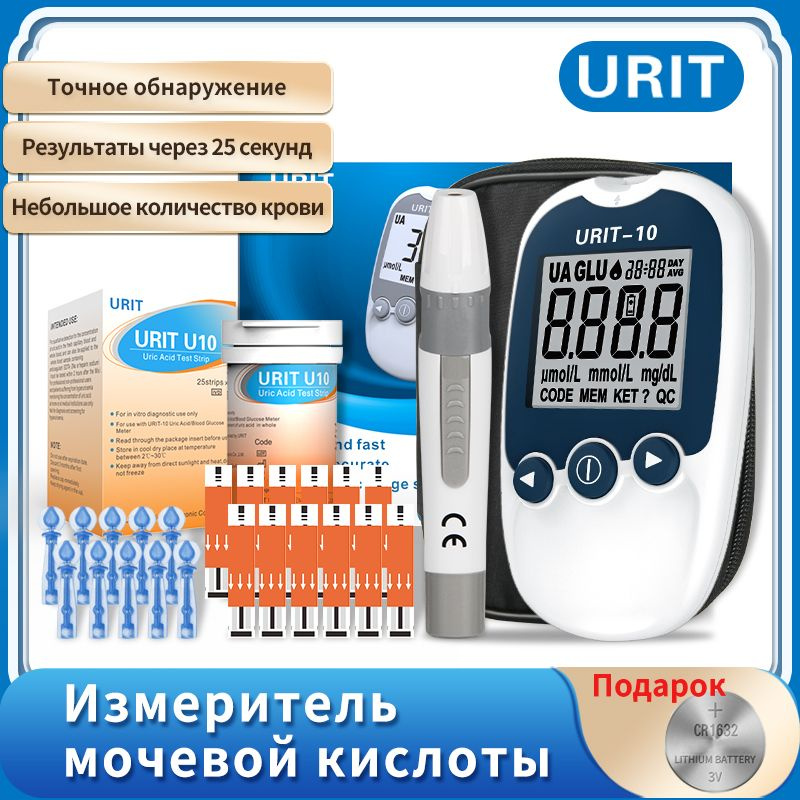 Набор для определения уровня глюкозы в крови и мочевой кислоты URIT-10 ...