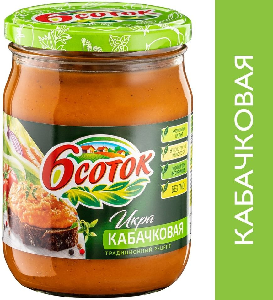 Икра 6 соток кабачковая 510г х 3шт - купить с доставкой по выгодным ...