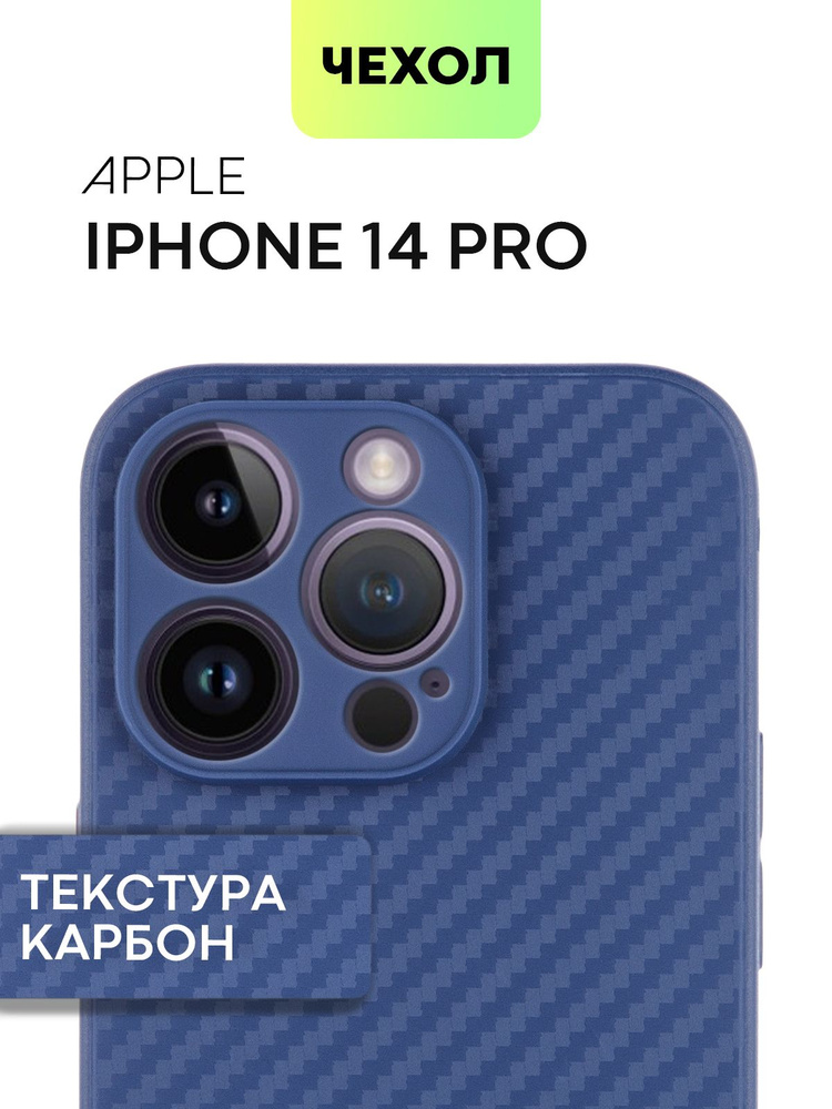 Ультратонкий чехол на iPhone 14 Pro (Айфон 14 Про) с текстурой карбон ...