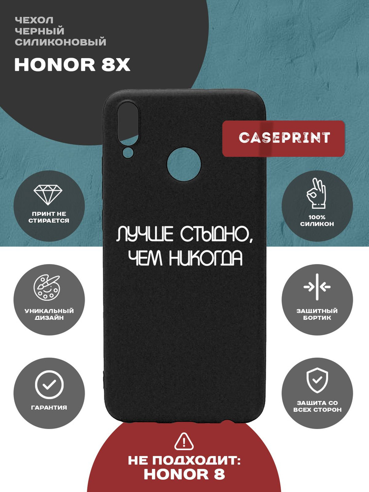 Чехол на Honor 8X, накладка на телефон, бампер на телефон, силиконовый ...