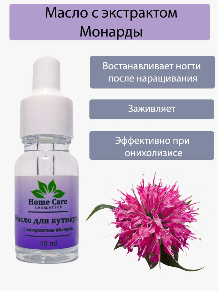 Масло с экстрактом монарды, для проблемных ногтей и кутикулы - купить с ...