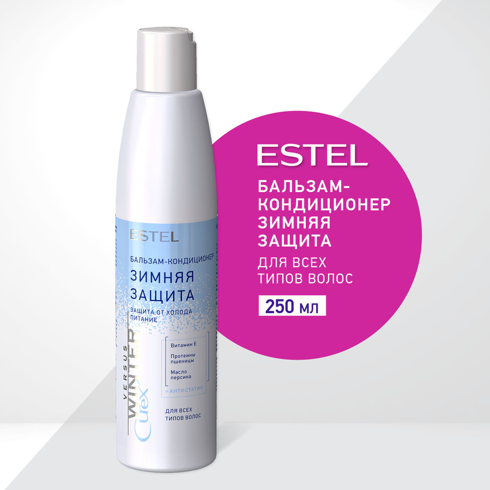 ESTEL PROFESSIONAL CUREX VERSUS WINTER Бальзам-кондиционер "Зимняя защита" для всех типов ...