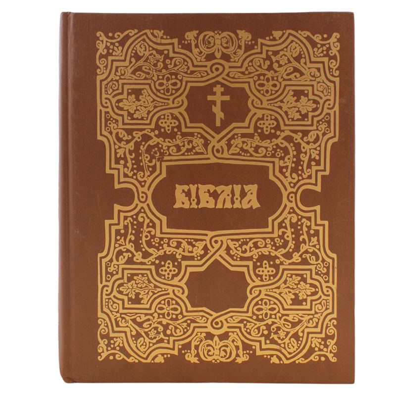 Книга: Библия на церковно-славянском языке с параллельными местами ...