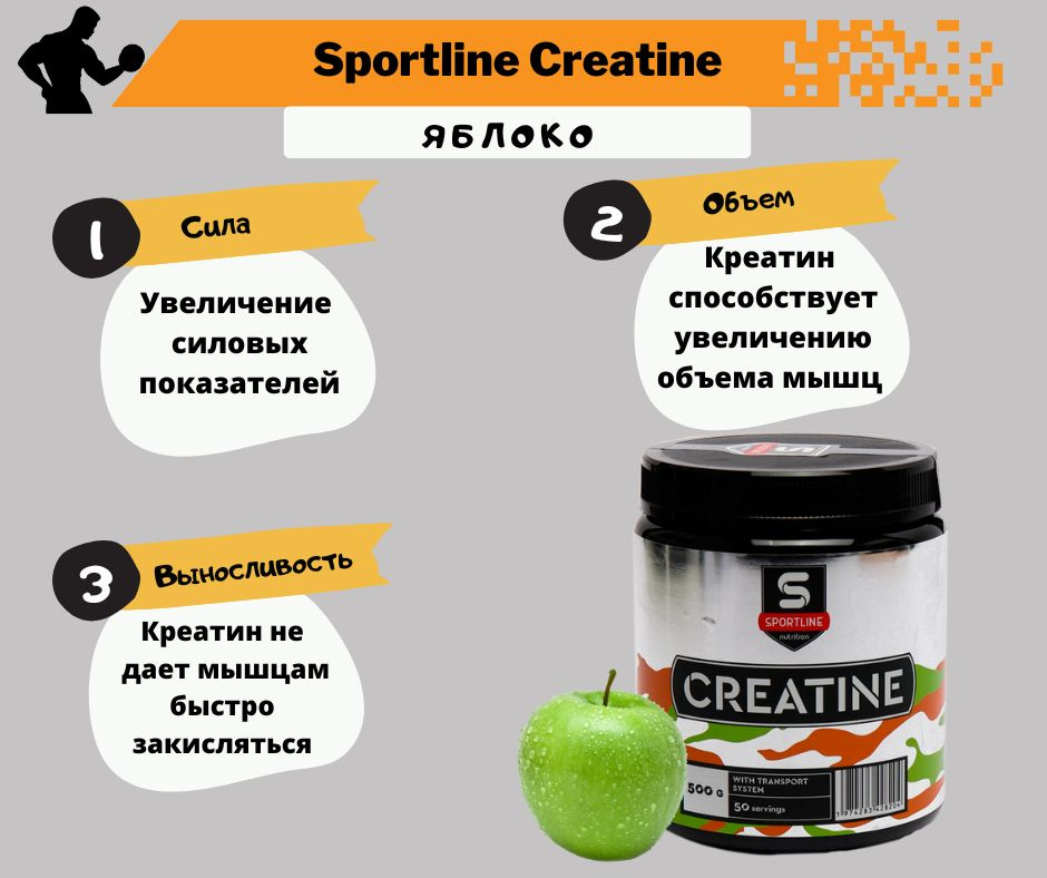 Креатин SportLine Nutrition Creatine with Transport System 500g (Яблоко ...