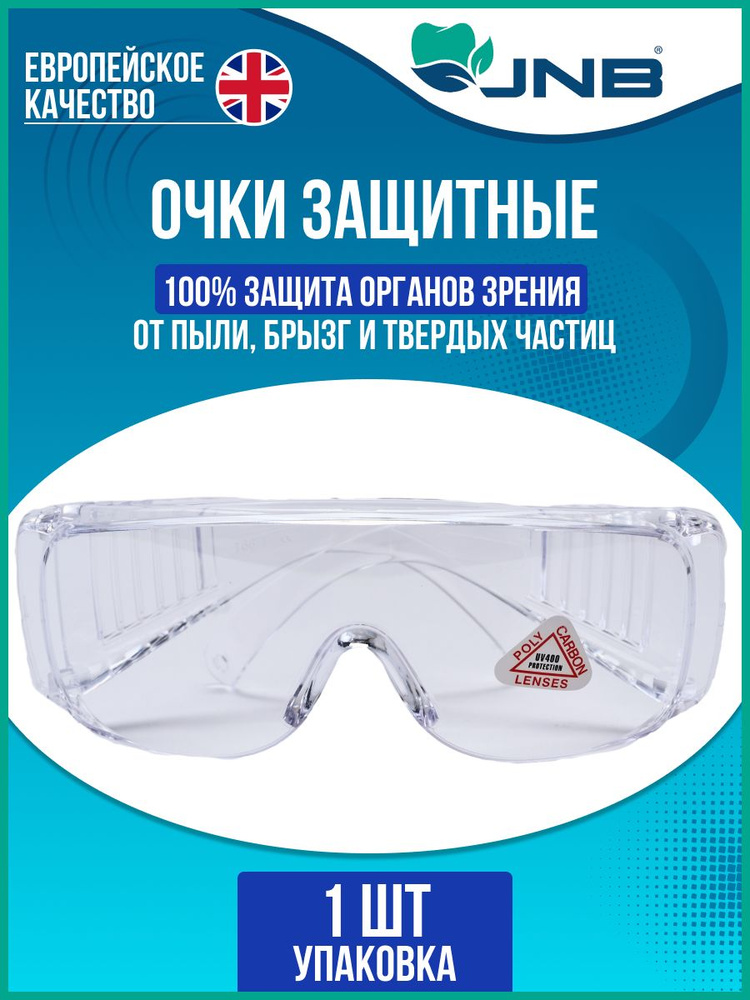 JNB estate Медицинские защитные очки - купить с доставкой по выгодным ...
