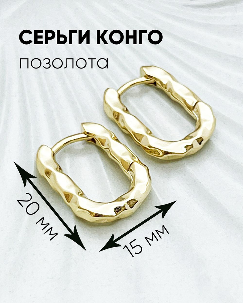 Серьги Конго (кольца) Samodiva, латунь с позолотой, гипоаллергенные ...