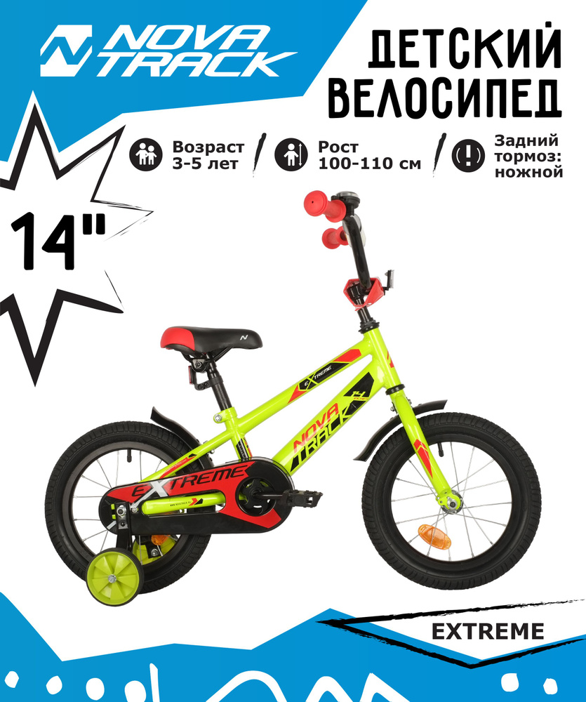 Велосипед NOVATRACK 14" EXTREME зеленый, сталь, тормоз нож, короткие ...