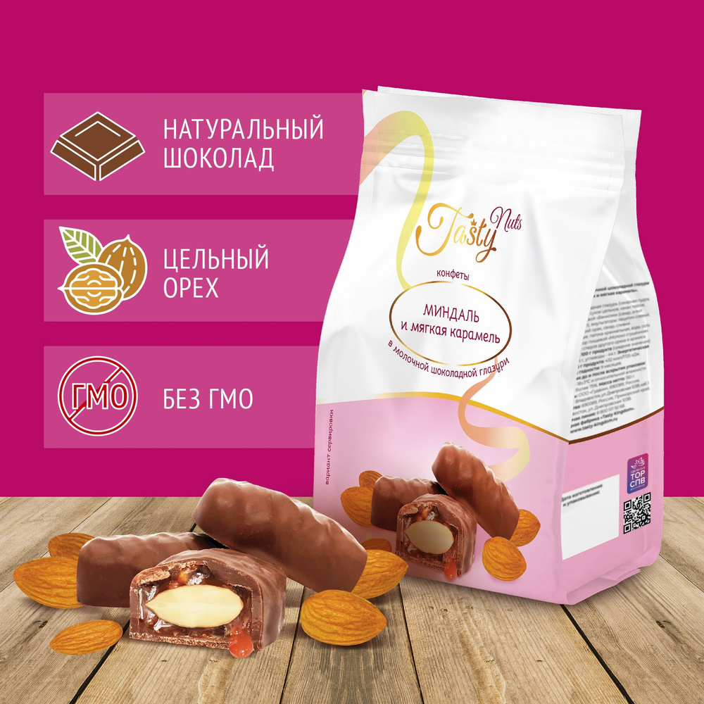 Конфеты "Tasty миндаль и мягкая карамель" в молочной шоколадной глазури ...