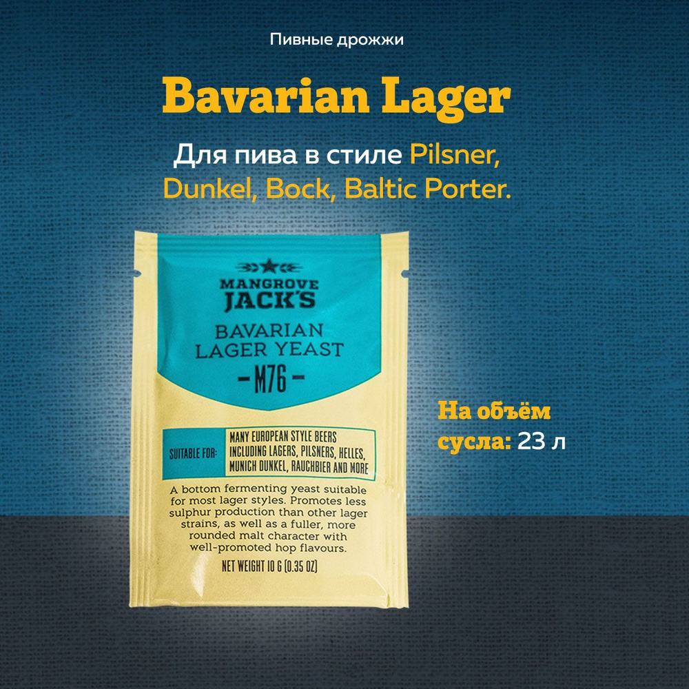 Пивные дрожжи Mangrove Jack's "Bavarian Lager M76", 10 г - купить с ...