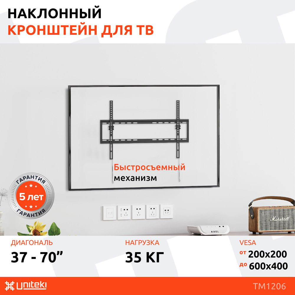 21998 Кронштейн на стену для телевизора с наклоном, быстросъемный UNITEKI TM1206 черный ...