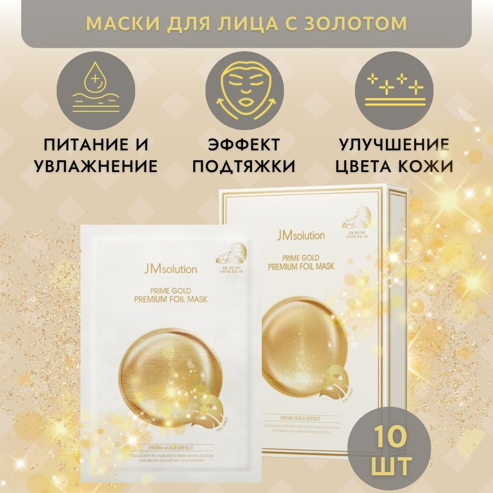 JMSolution Маска косметическая Антивозрастной уход Для всех типов кожи купить на OZON по низкой ...