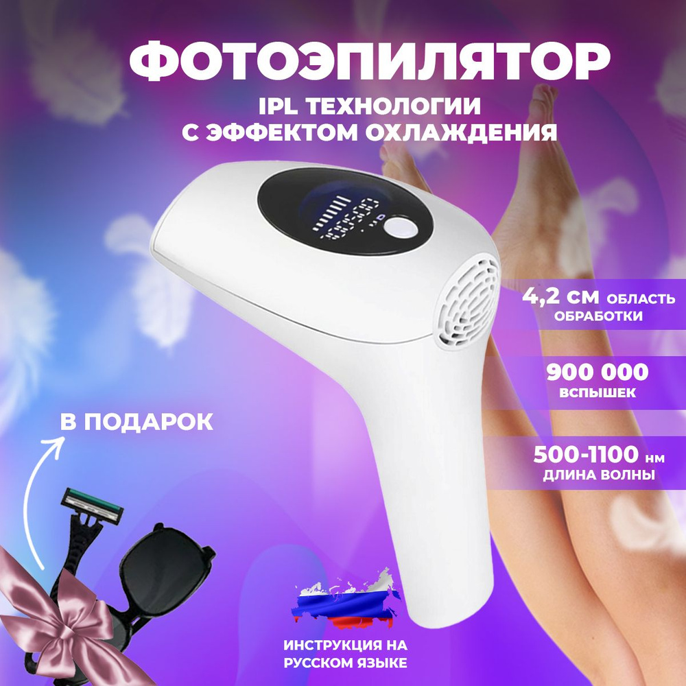 Фотоэпилятор для удаления волос / технология IPL - купить с доставкой ...