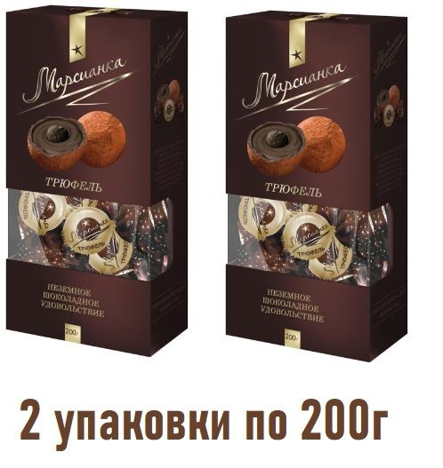 Марсианка Трюфель 2 подарочные упаковки по 200 г купить на OZON по ...
