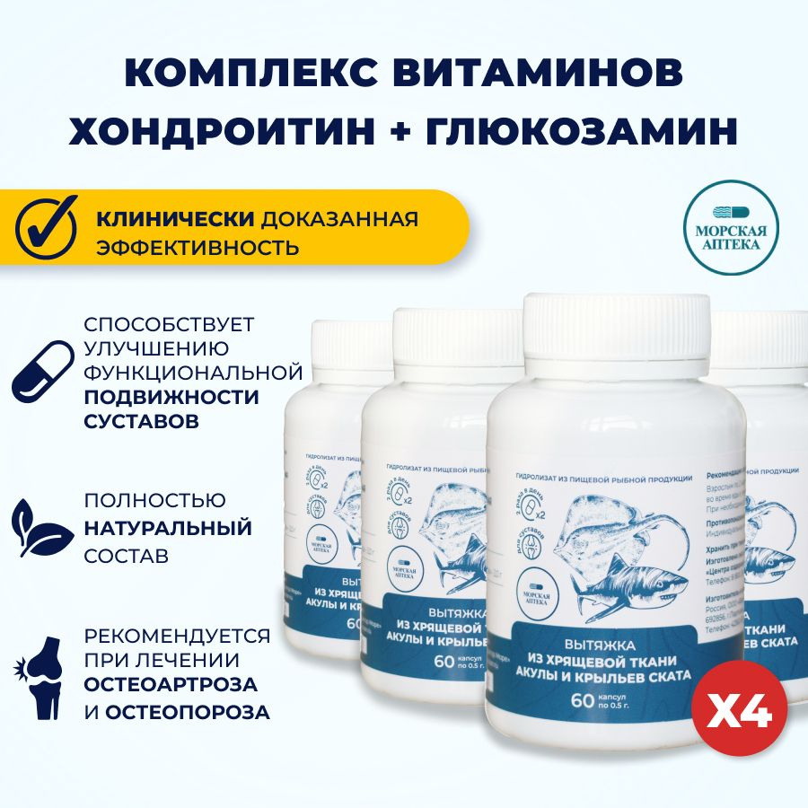 Комплекс витаминов для суставов, связок и хрящей ХОНДРОИТИН ...