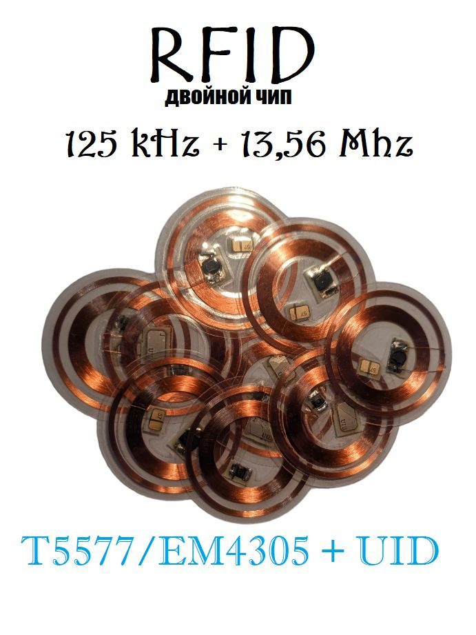 RFID двойной чип 13,56 МГц UID + 125 кГц T5577/EM4305 Перезаписываемый ...