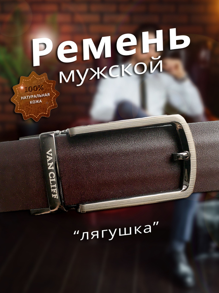 VAN CLIFF Ремень купить на OZON по низкой цене (868394625)