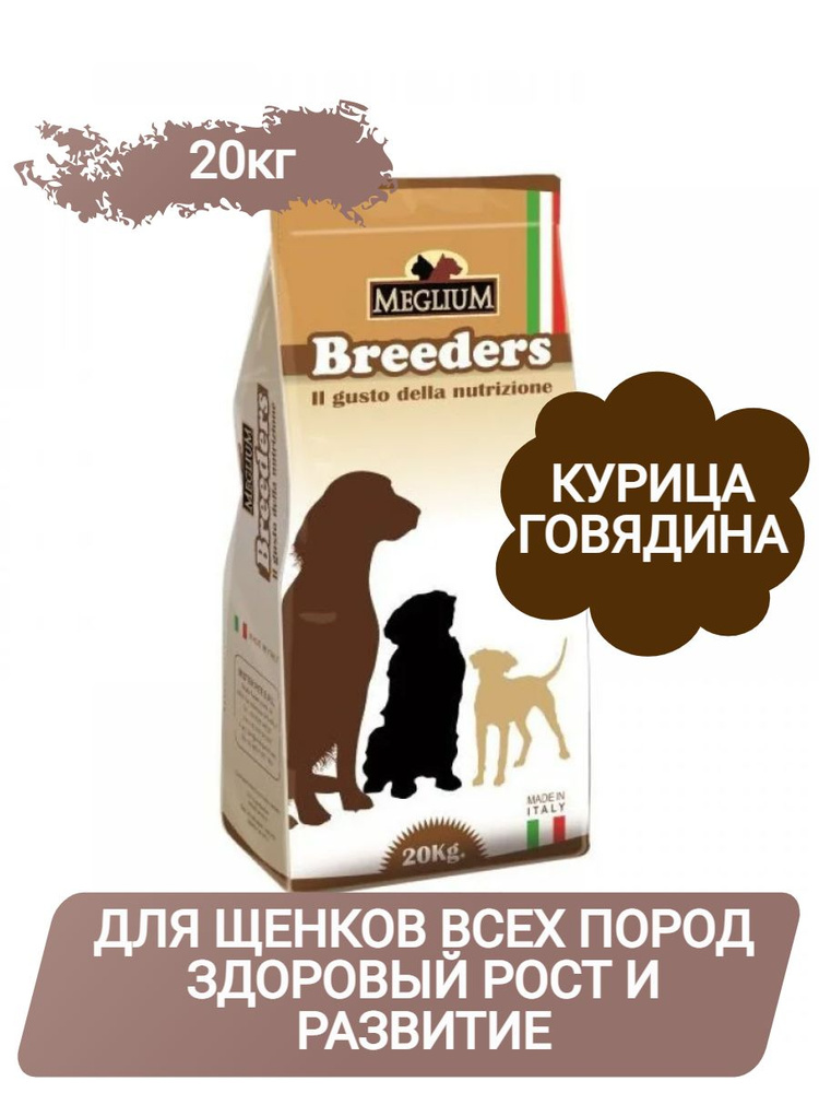 Meglium Puppy сухой корм для щенков всех пород до 1 года, 20 кг купить ...
