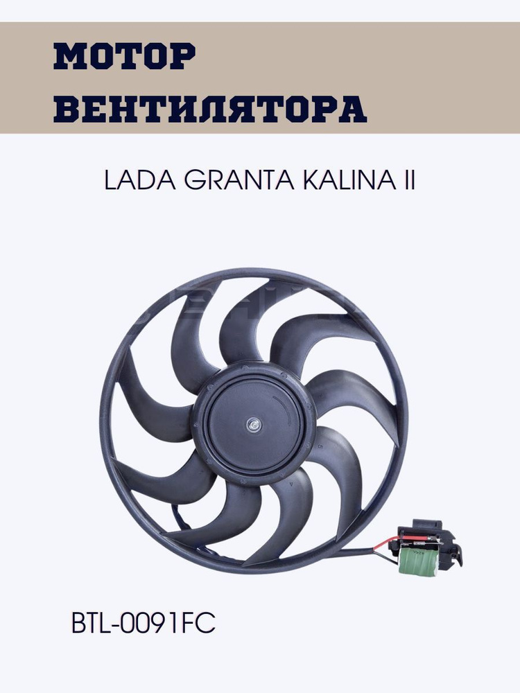 Мотор вентилятора 2190 Granta 15- с резистором тип KDAC - BAUTLER арт ...