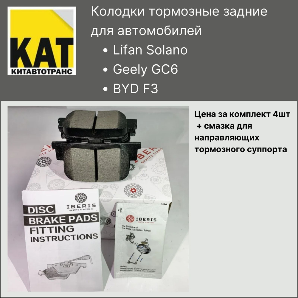 Колодки Лифан Солано (Lifan Solano) BYD F3 Geely GC6 тормозные задние ...