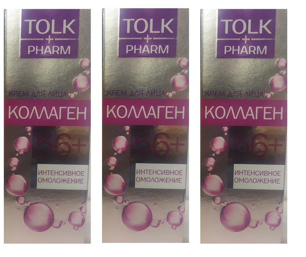 TOLK Pharm Крем для лица Коллаген 40мл. / 3 шт. - купить с доставкой по ...