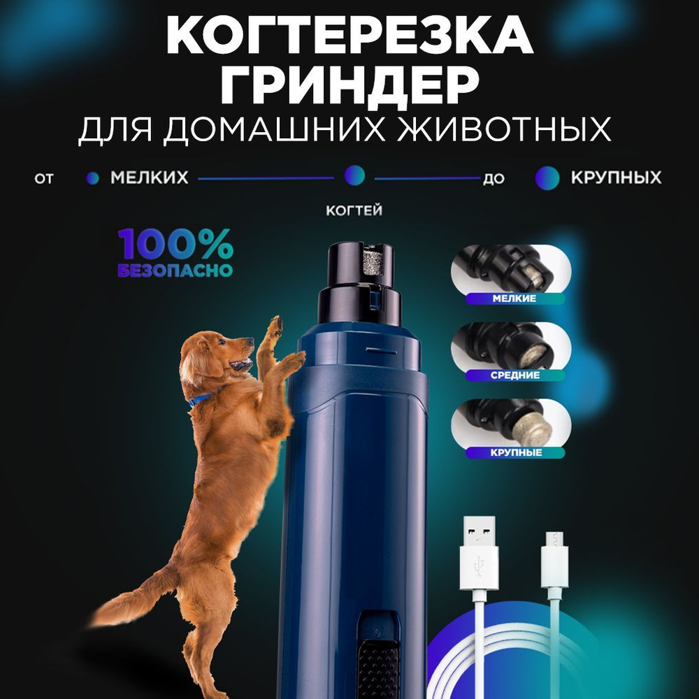 Когтеточка гриндер для точки когтей кошек и собак - купить с доставкой ...