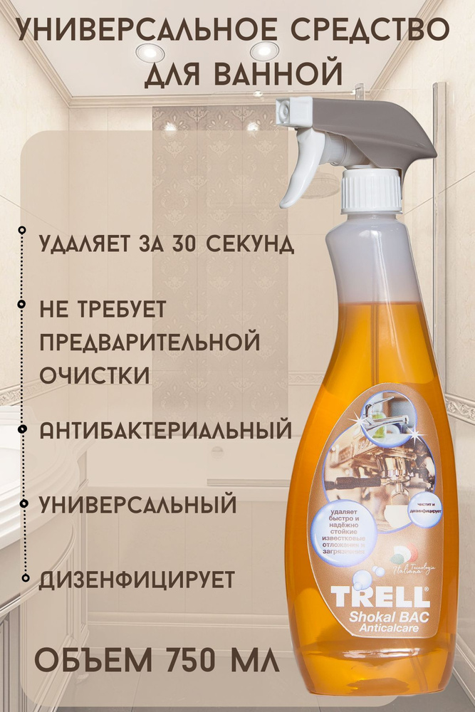 Средство от накипи, известкового налета и ржавчины 750 мл ...