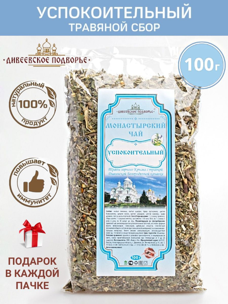 Монастырский Чайный напиток травяной успокаивающий 100гр, Расслабляющий ...