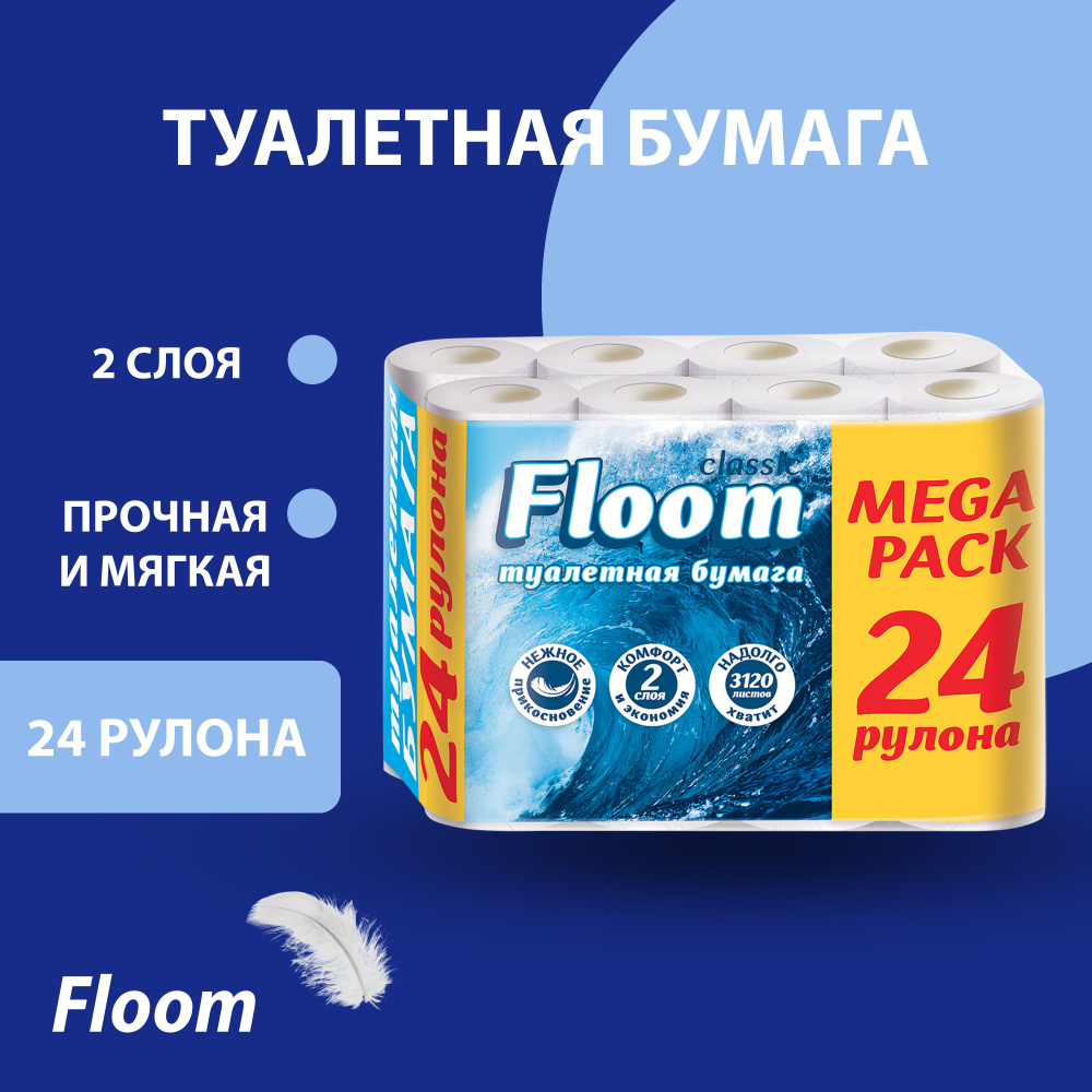Floom Туалетная бумага 24 шт - купить с доставкой по выгодным ценам в ...
