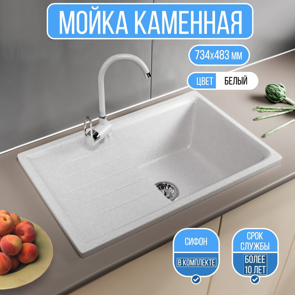 Мойка для кухни врезная каменная GranAlliance с крылом, белая с сифоном ...