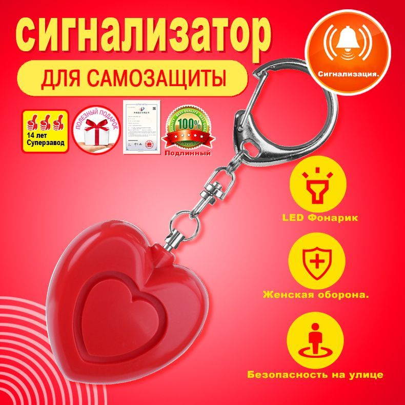 Персональная сигнализация, брелок для самообороны, карманная сирена 130 ...