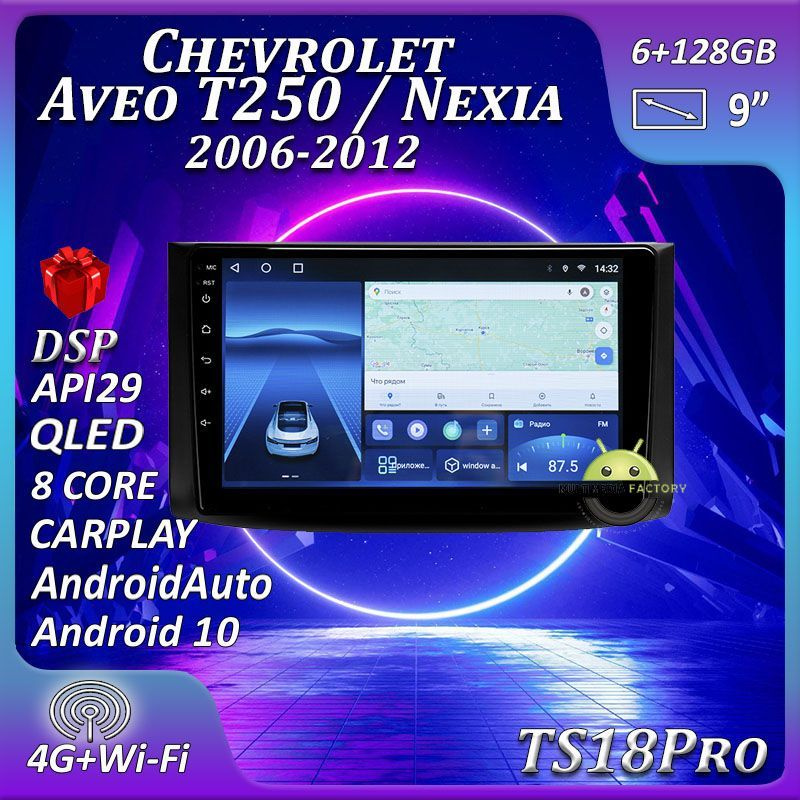 автомагнитола TS18PRO 6.128GB Chevrolet Aveo T250 Nexia Шевроле Авео ...