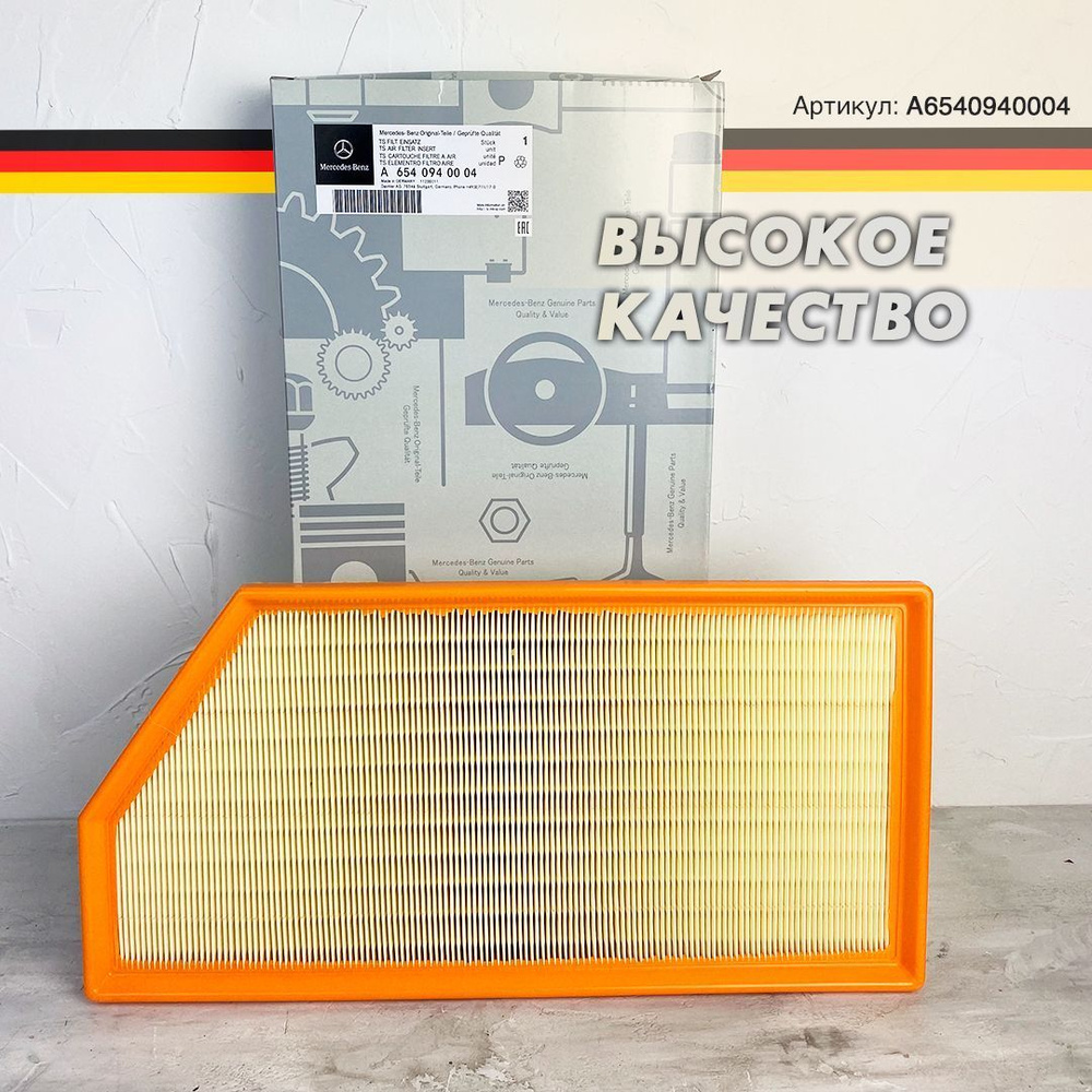 Фильтр воздушный A6540940004 - купить по выгодным ценам в интернет ...