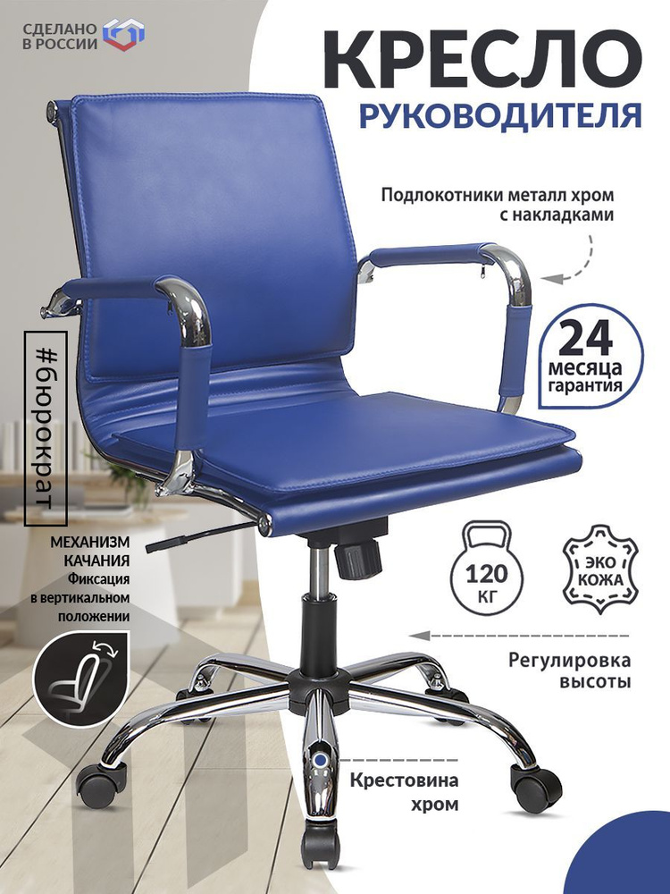 Кресло руководителя Бюрократ CH-993-Low, Экокожа - купить по выгодным ...