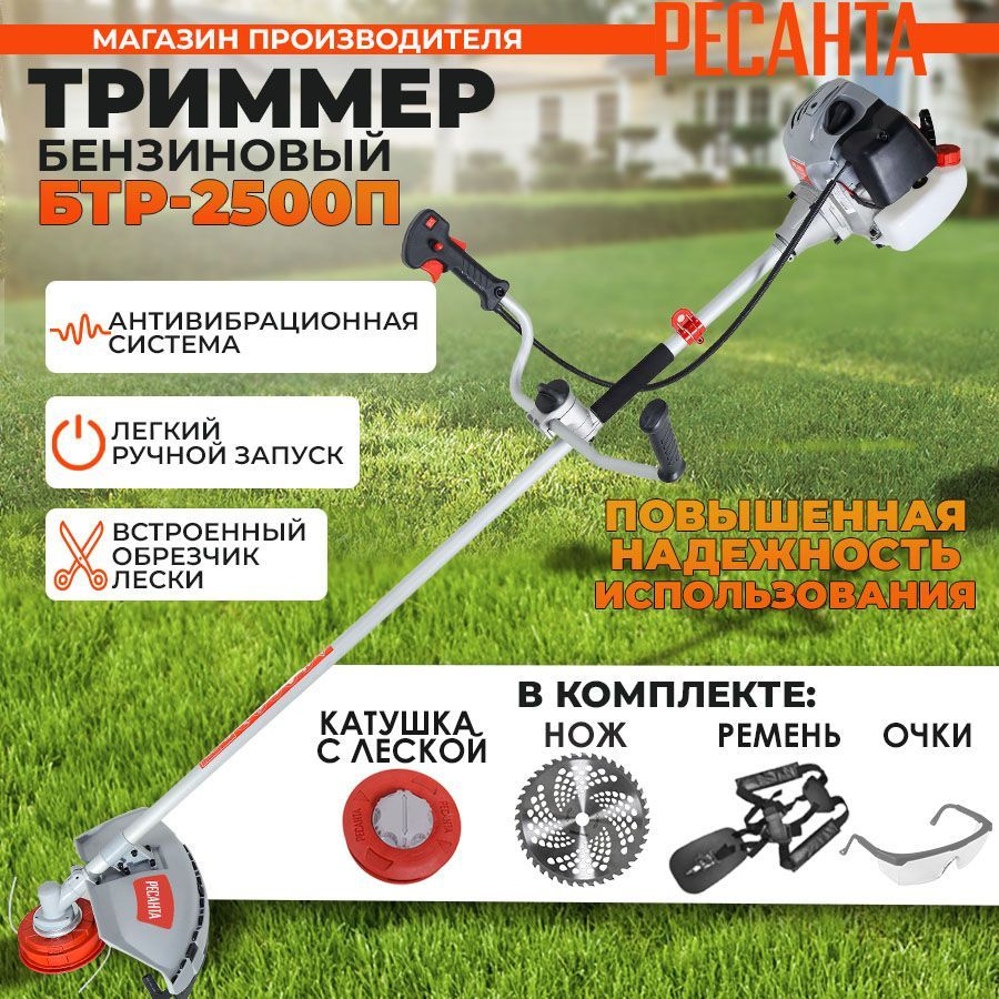 Триммер бензиновый БТР-2500П Ресанта (цельная штанга) 52см3-LUX ...