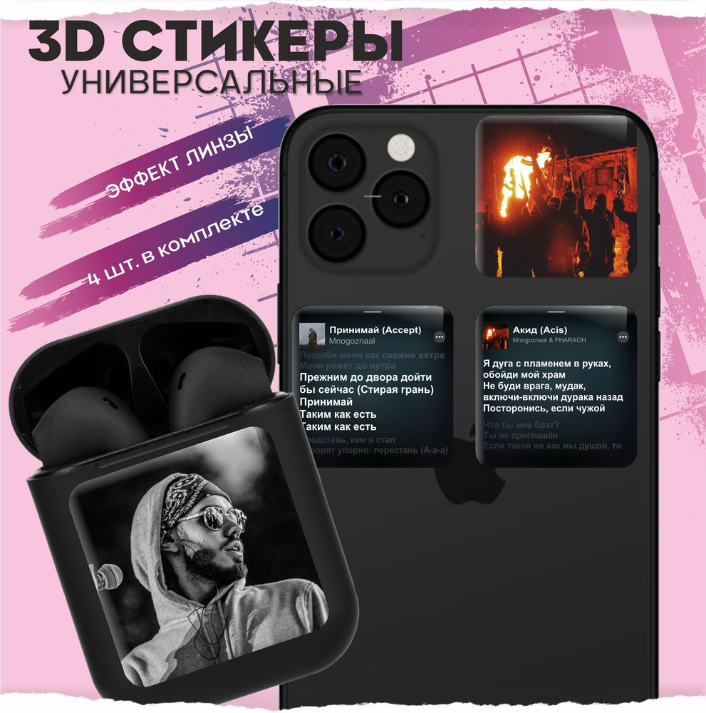 3D стикеры наклейки на телефон Mnogoznaal - купить с доставкой по ...