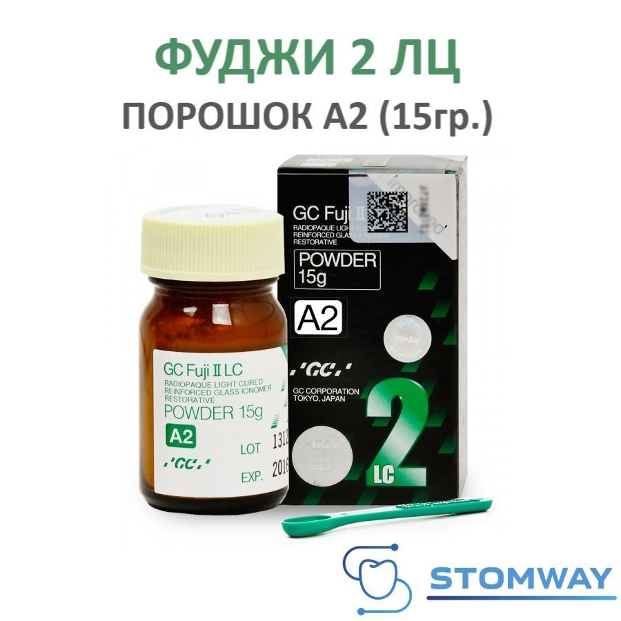 Fuji 2 LC Порошок А2 (15гр.) Фуджи 2 ЛЦ Powder A2 стеклоиономерный ...