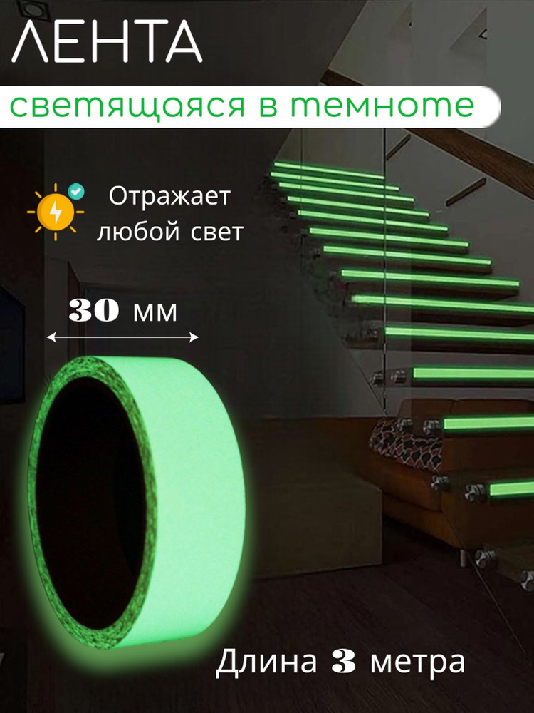 Лента неоновая светящаяся в темноте 3 метра - купить с доставкой по ...