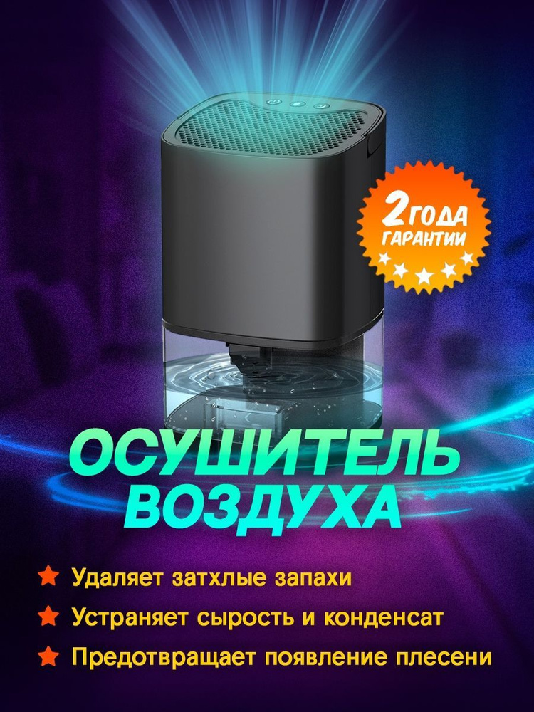 Осушитель воздуха INRIOR Осушитель для дома, для квартиры, для ванной ...