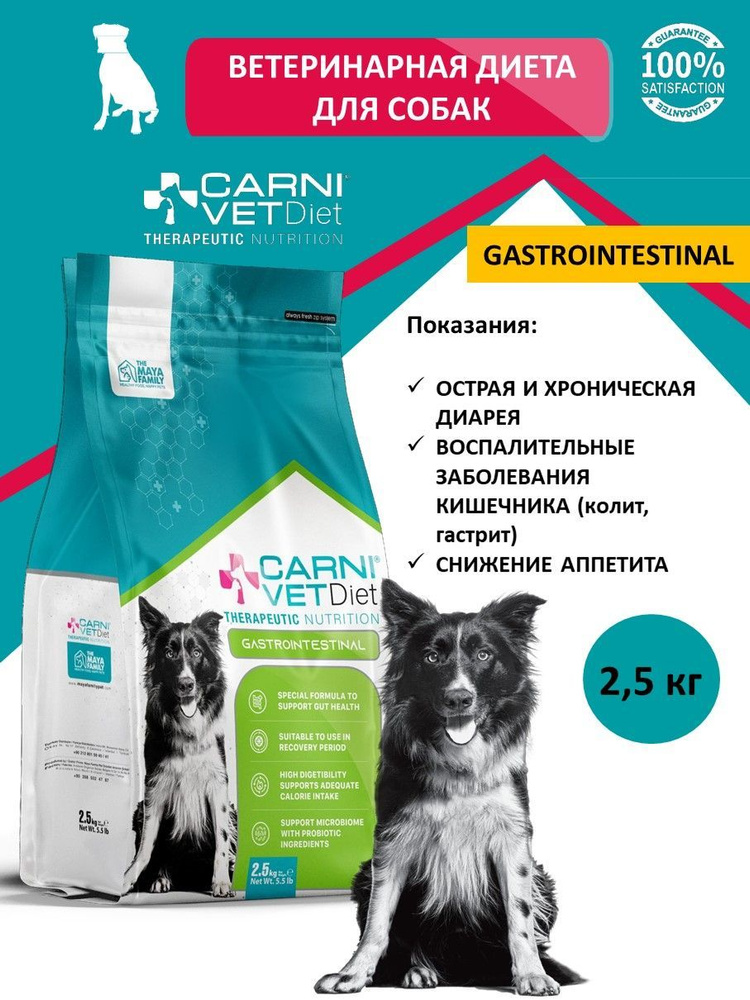 Ветеринарная диета для собак CARNI Vet Diet DOG GASTROINTESTINAL ...