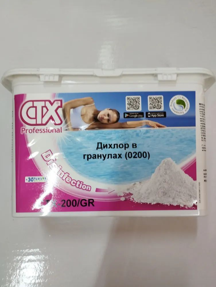 CTX-200/GR Дихлорид в гранулах 1 кг купить по доступной цене в интернет ...