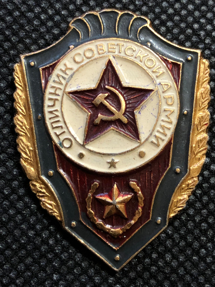 Значок СССР Отличник Советской Армии - купить с доставкой по выгодным ...