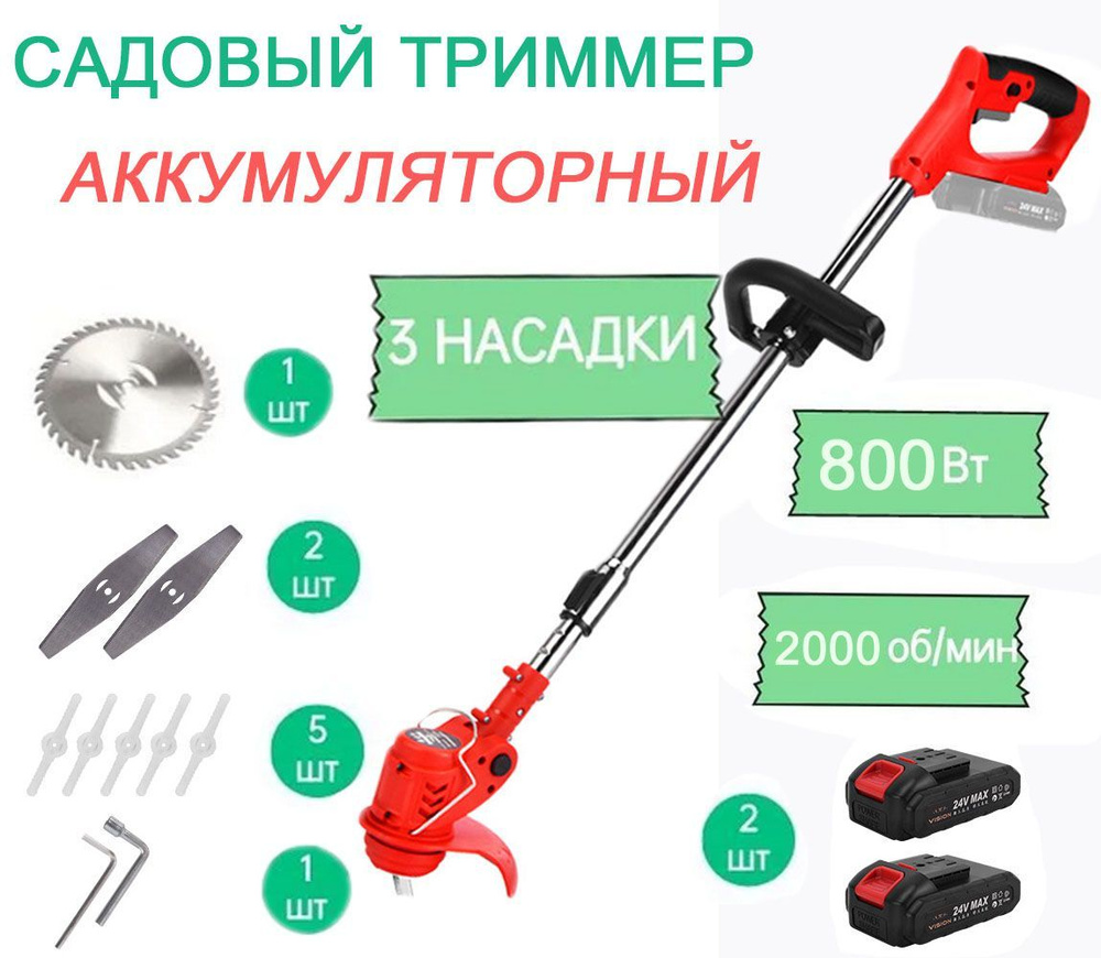газонокосилка электрическая Триммер аккумуляторный, 24В, 2 литиевые ...