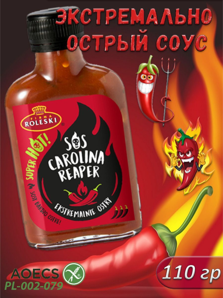 Соус Экстремально острый Carolina Reaper 110 гр. - купить с доставкой ...