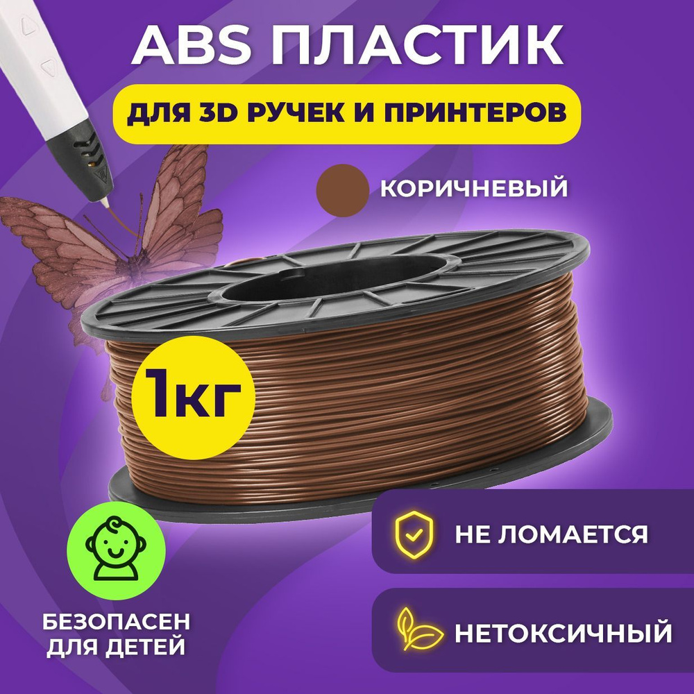 Пластик для 3D печати, в катушке, Funtasy (ABS,1.75 мм,1 кг ...