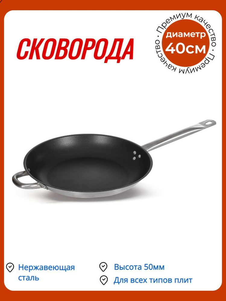 Сковорода Luxstahl NEAN, 40 см - купить по выгодным ценам в интернет ...